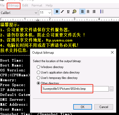 BGinfo软件设置AD域内客户端桌面统一壁纸并收集系统信息-CSDN博客