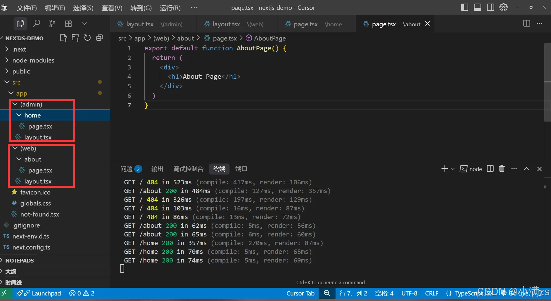 Next.js第七章(路由组)-CSDN博客