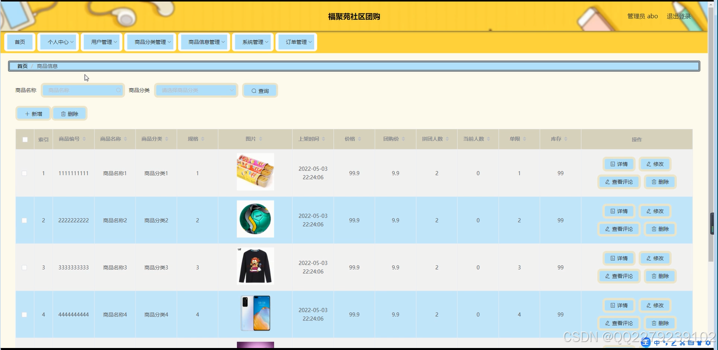 基于java Ssm Springboot社区团购系统社区网上商城（源码文档运行视频讲解视频）社区团购商城java源码 Csdn博客