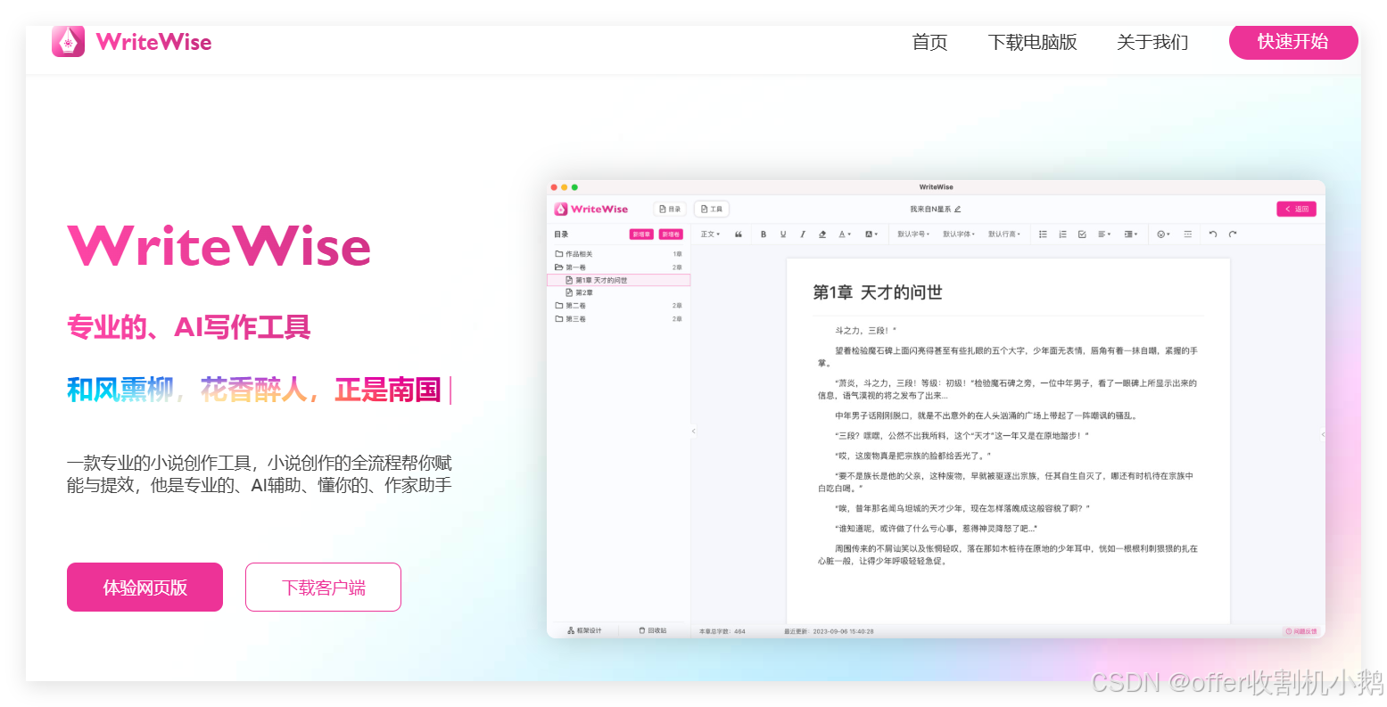 推荐5款高效智能的AI工具：包含AI面试、AI写作、AI语音识别等_writewise有人用吗-CSDN博客