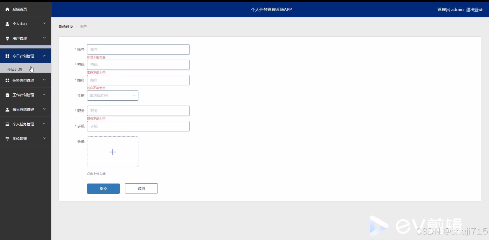(开题)flask框架个人任务管理系统app(程序论文python)flask个人任务提醒系统 Csdn博客
