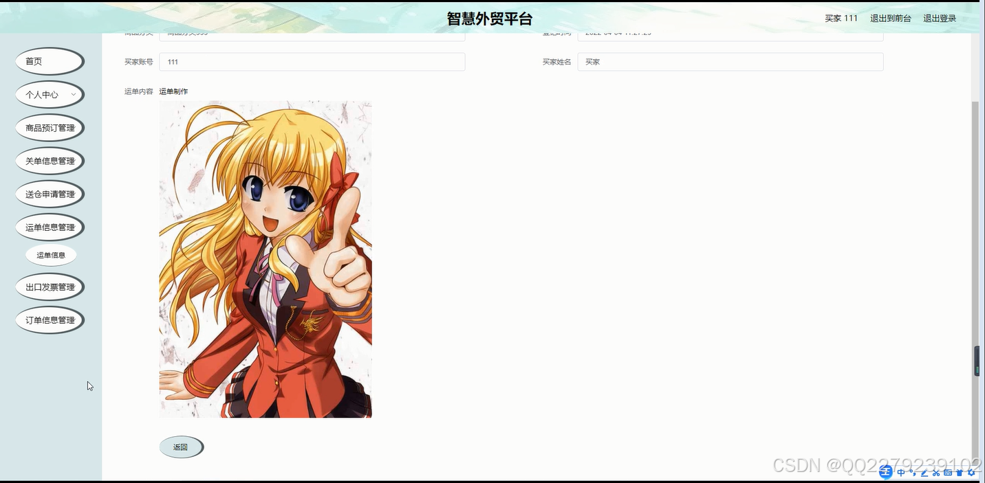 基于java ssm springboot智慧外贸平台系统出口发票送仓申请运单信息商品预订（源码+文档+运行视频+讲解视频）-CSDN博客