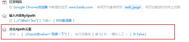 影刀RPA点击网页元素自定义指令一键搞定网页点击！_影刀点击xpath-CSDN博客