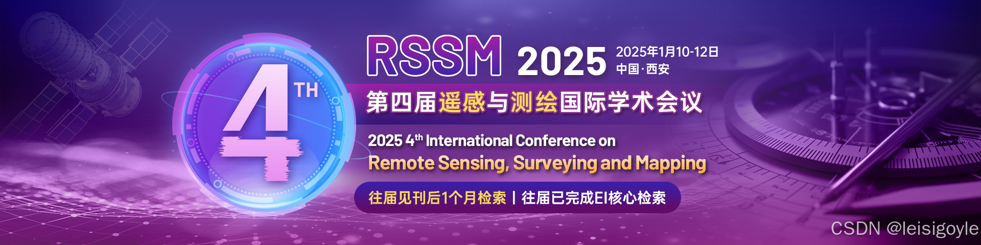 【往届所有稿件均已EI检索丨SPIE稳定出版】第四届遥感与测绘国际学术会议（RSSM 2025）-CSDN博客