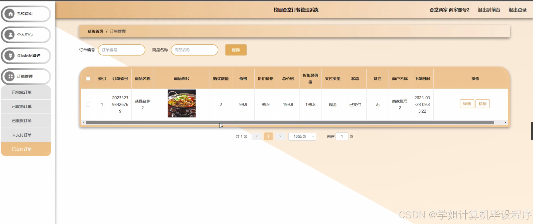 【开题报告】基于springbootvue校园食堂订餐管理系统(程序源码论文 计算机毕业设计校园订餐 毕业论文设计 Csdn博客