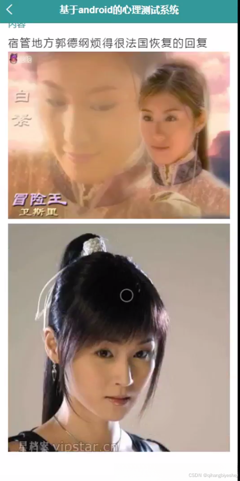 附源码 计算机毕业设计pythonuniapp基于android的心理测试系统3r32k程序源码lw远程部署 Csdn博客