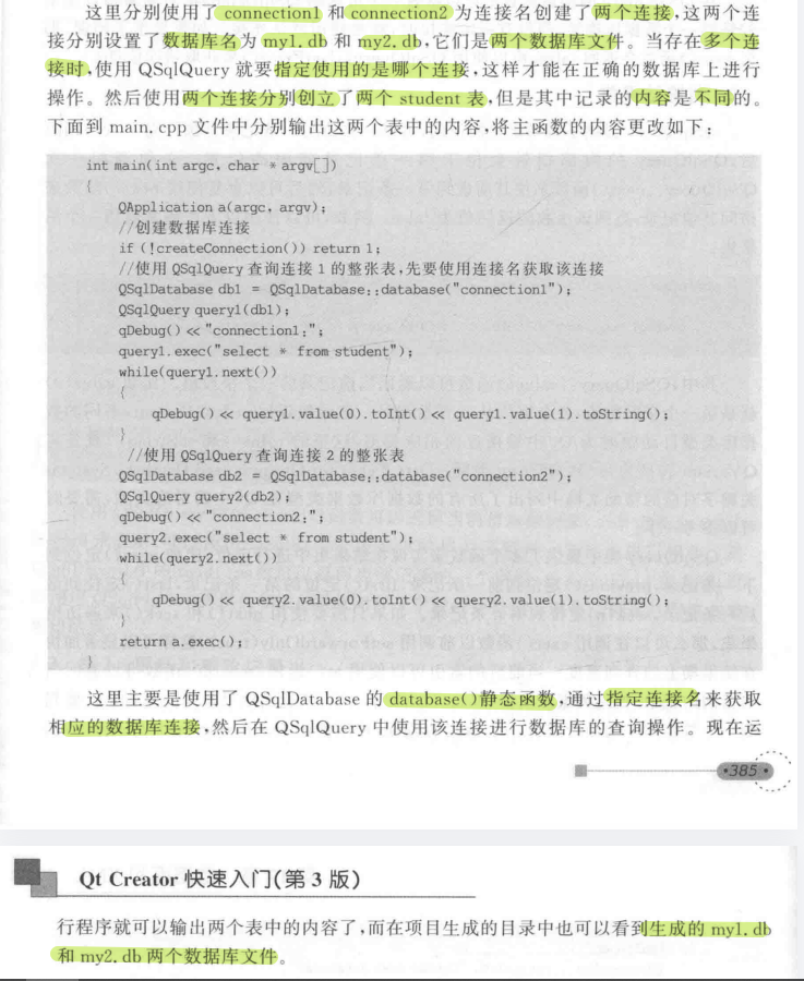 Qt Creator快速入门 第三版 第17-1章 数据库-CSDN博客