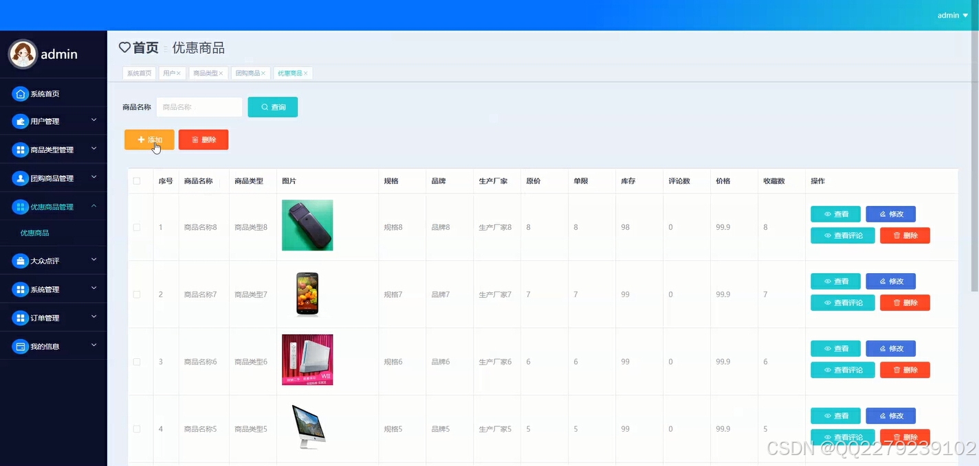 010基于java jsp SSM Springboot团购系统uniapp（优惠商品大众点评（源码+文档+运行视频+讲解视频）-CSDN博客
