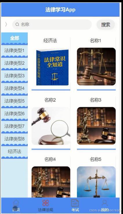 Vue-java-PHP-Python-Django法律知识学习app小程序-CSDN博客