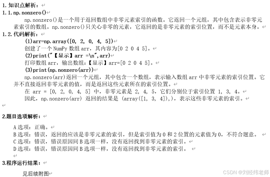 获取数组中所有非零元素的索引numpy.nonzero()_数组获取非零元素的索引-CSDN博客