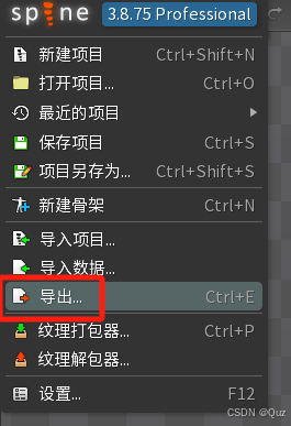 在QML中使用Spine动画（导出PNG序列帧）_spine导出png序列-CSDN博客