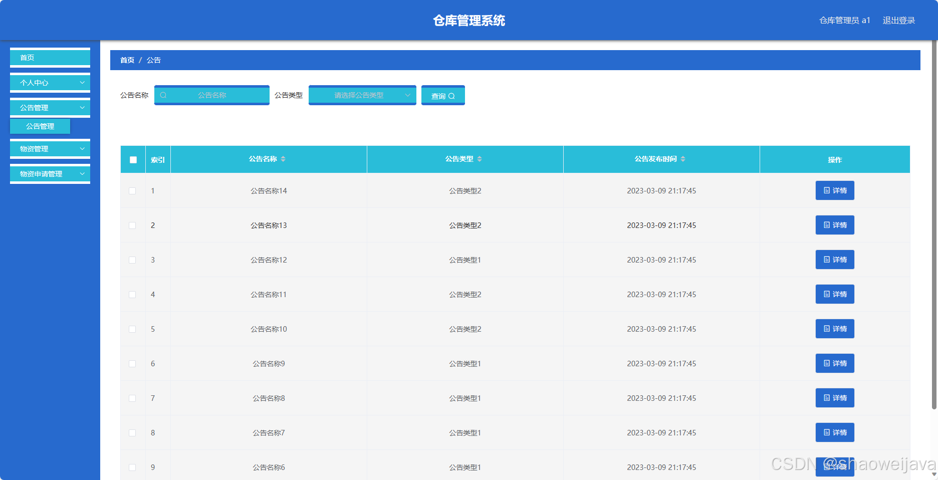 仓库管理系统 基于springboot的仓库管理系统（程序数据库报告）springboot仓储管理系统 Csdn博客