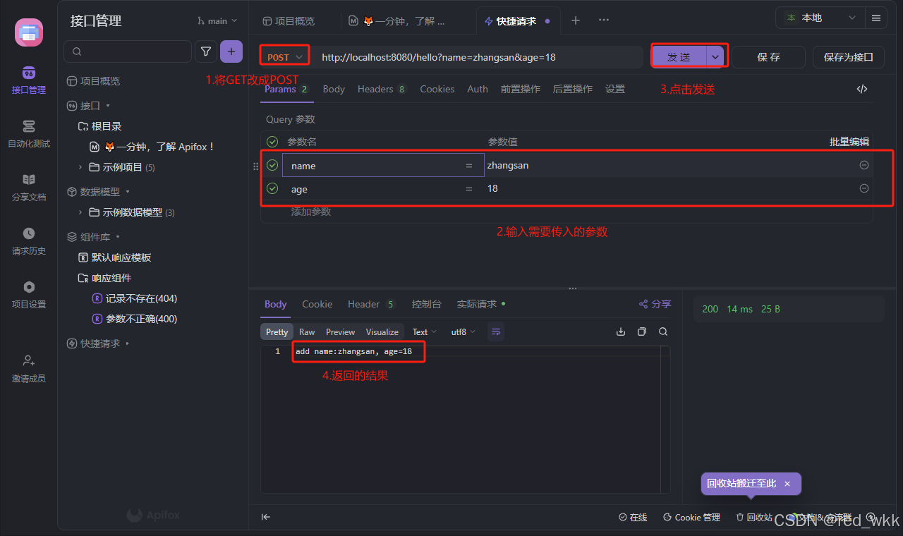 SpringBoot 入门，定义HTTP4个请求接口并使用ApiFox测试_apifox springboot-CSDN博客