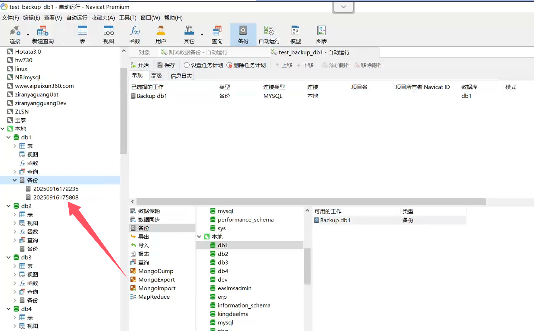 Nactive 数据备份篇-Mysql（自动/手动）-CSDN博客