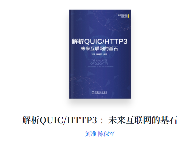 【quic协议】quic介绍及部分ns3-quic源码解析_quic协议源码-CSDN博客