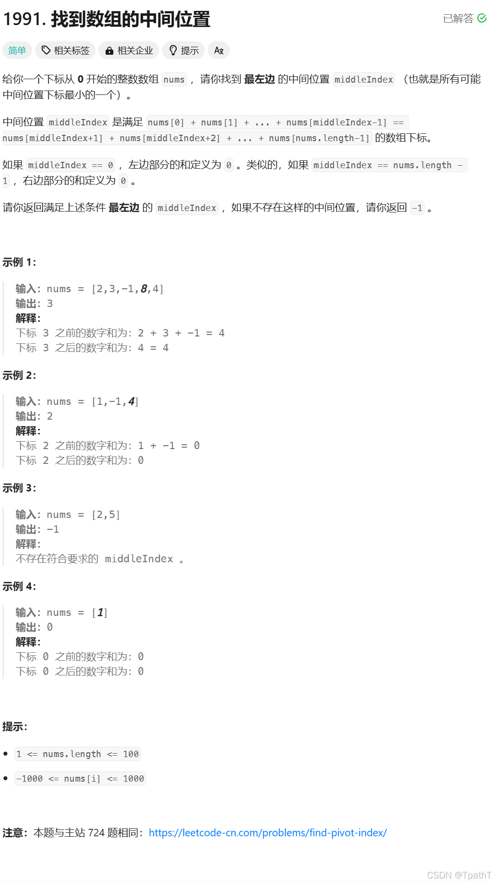 数组 Leetcode1991找到数组的中间位置 Java实现 Csdn博客