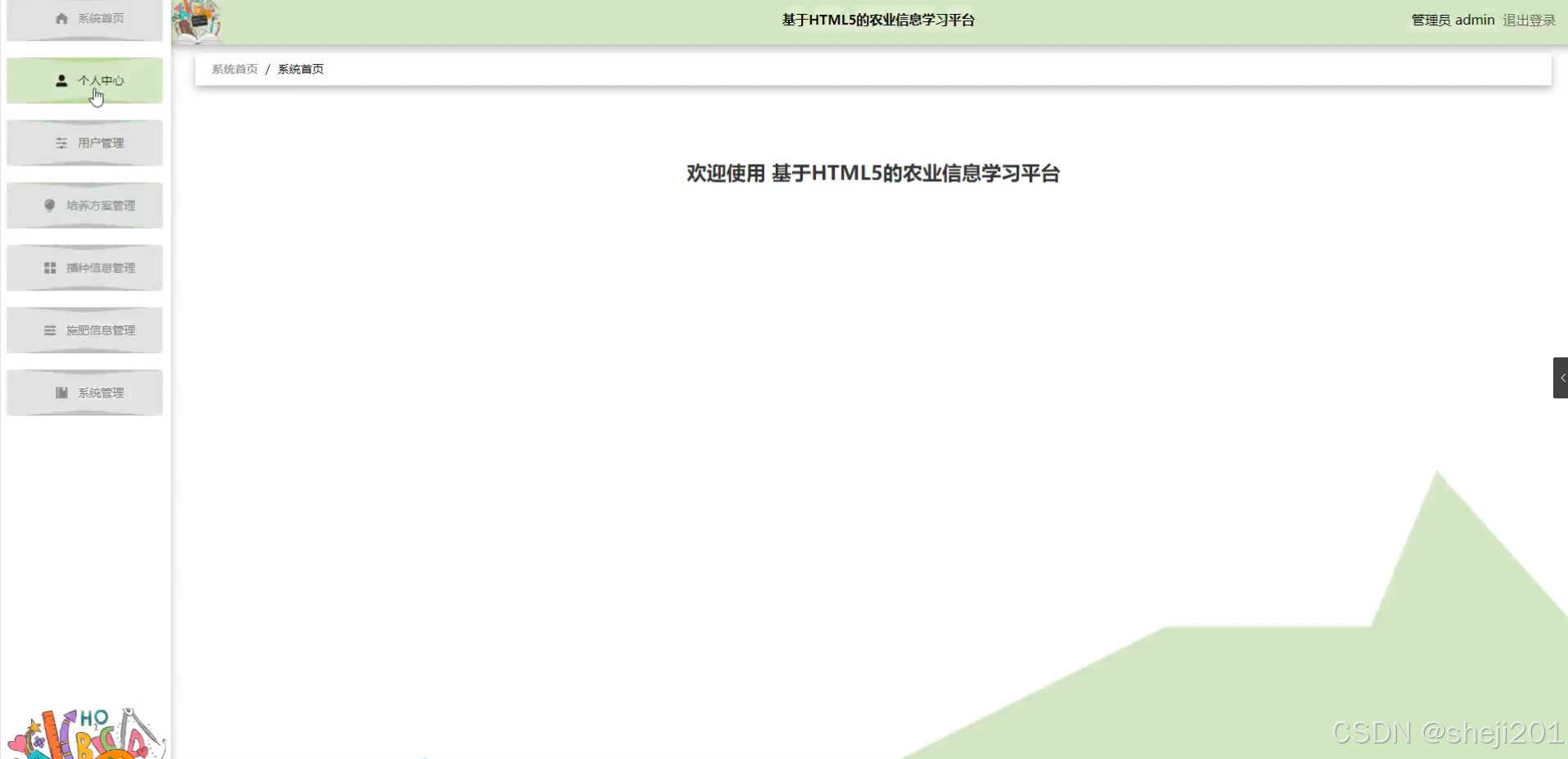 Pythonflask计算机毕业设计基于html5的农业信息学习平台(程序开题论文) Csdn博客
