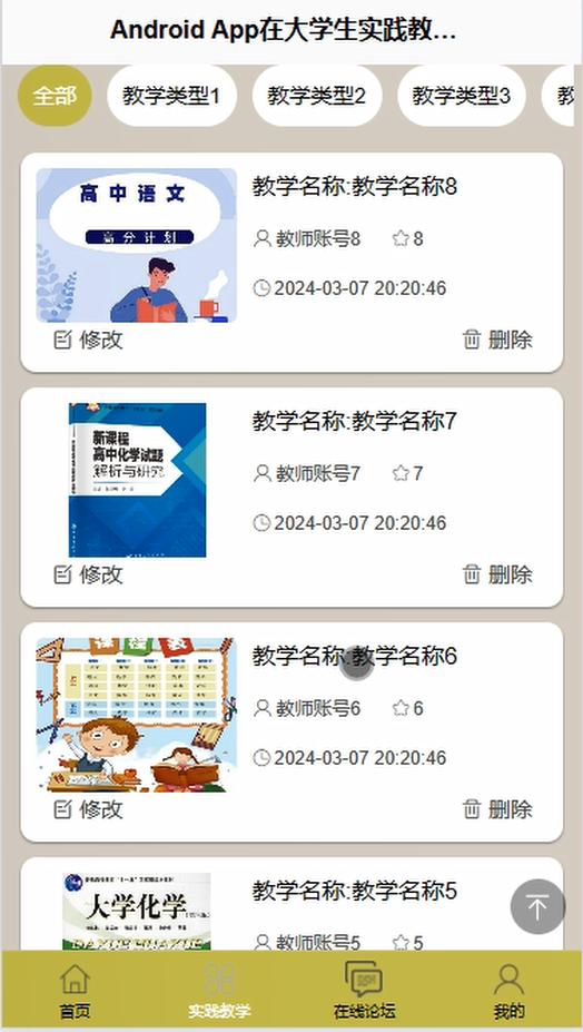基于springboot的Android App在大学生实践教学过程中的应用_android+springboot-CSDN博客