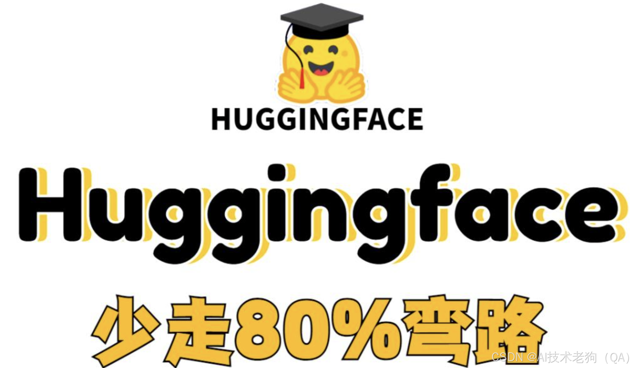 【小白必读】Huggingface训练模型真的好用吗？我们来看一看-CSDN博客