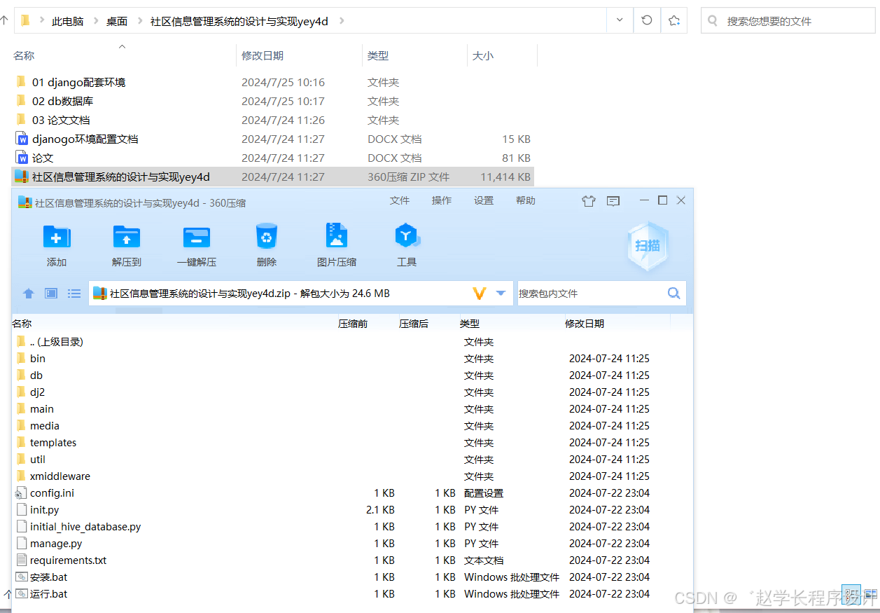 计算机毕业设计djangovue社区信息管理系统的设计与实现【开题论文程序】 Csdn博客