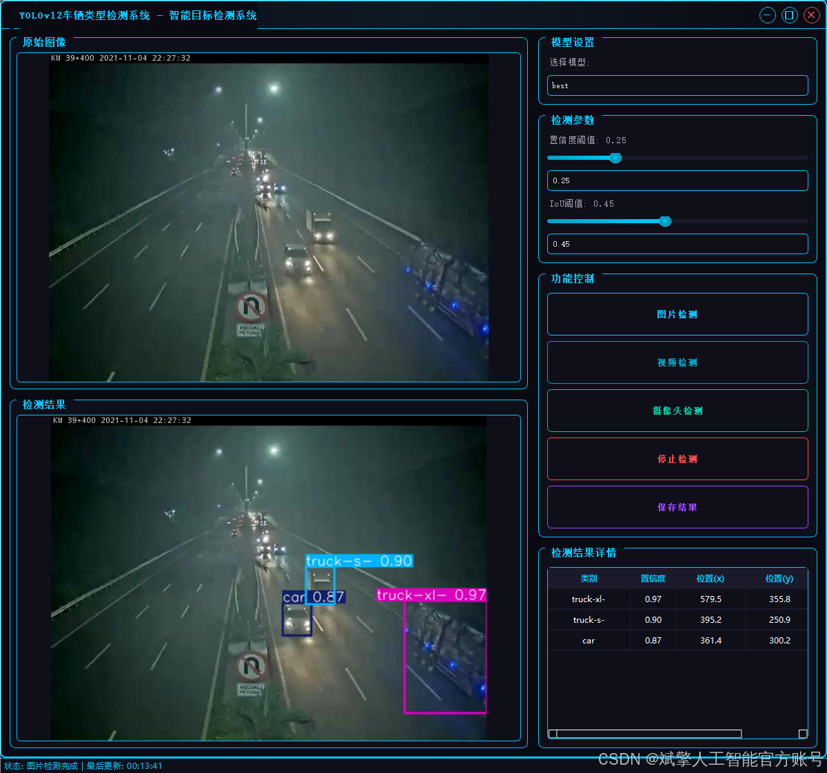 基于深度学习YOLOv12的车辆类型识别检测系统（YOLOv12+YOLO数据集+UI界面+登录注册界面+Python项目源码+模型）-CSDN博客