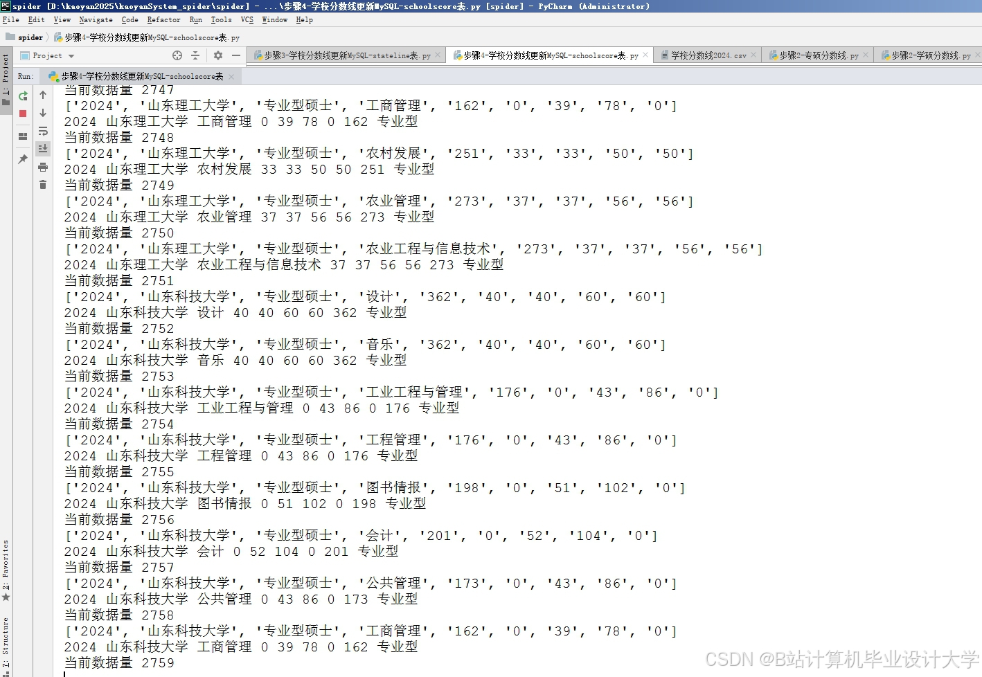 计算机毕业设计hadoop+spark+hive考研分数线预测 考研推荐系统 大数据毕业设计(源码+LW文档+PPT+讲解)-CSDN博客
