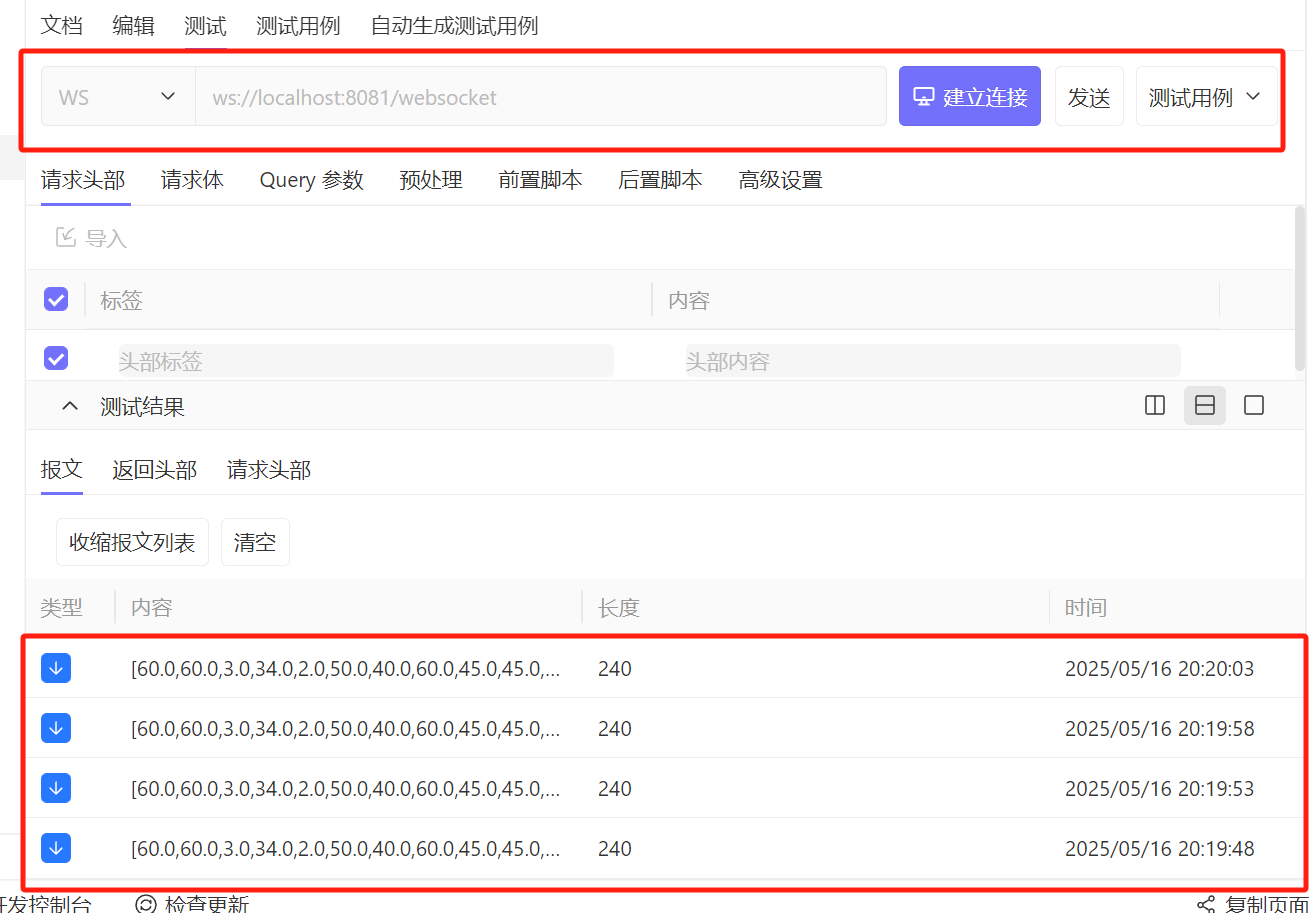 Springboot中websocket向前端发送实时数据websocket向前端发送数据 Csdn博客