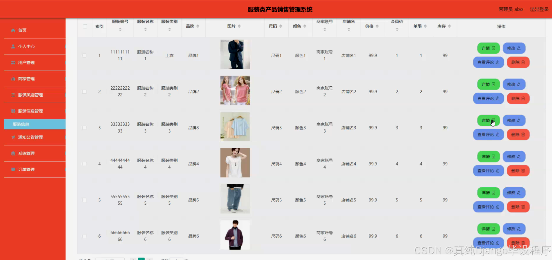 Springboot毕设 Vue服装类产品销售管理系统 程序论文 Csdn博客