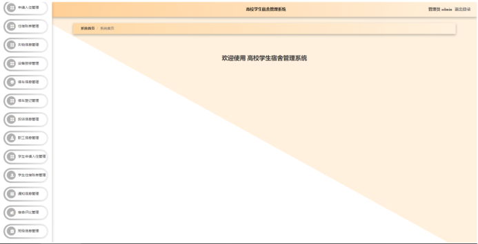 计算机毕业设计springboot高校学生宿舍管理系统 基于spring Boot的高校宿舍管理信息化系统设计与实现 高校学生宿舍管理系统的