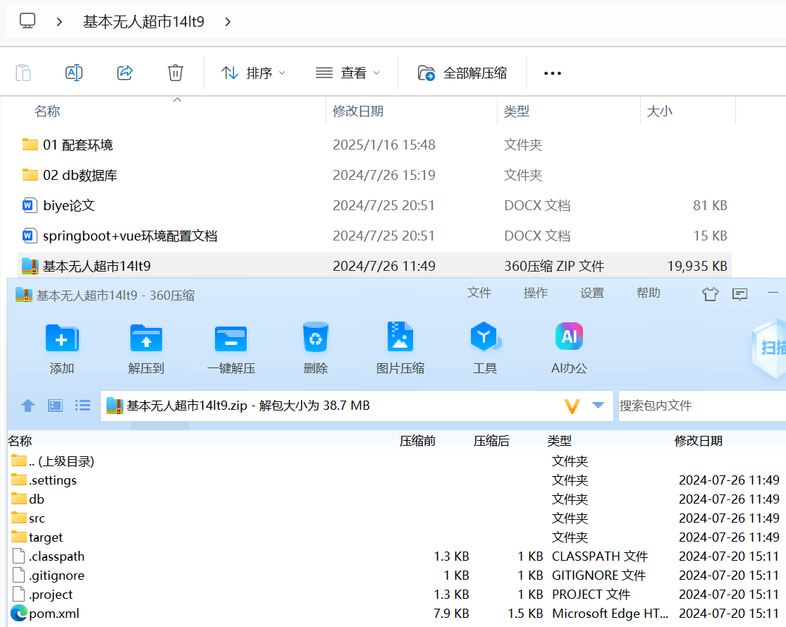 2026毕设ssm+vue基本无人超市论文+程序-CSDN博客