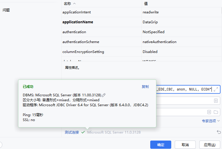 IDEA自带工具连接SQL SERVER 2012失败，提示[08S01]驱动程序无法使用安全套接字层 (SSL) 加密与 SQL Server 建立安全连接_sqlserver 08s01 ...