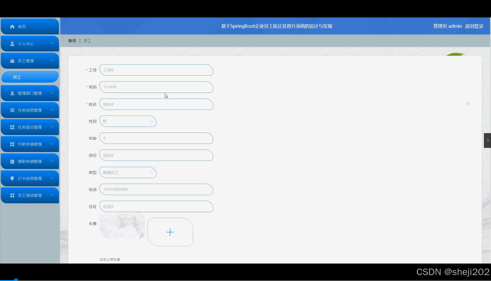 Pythonflask计算机毕业设计企业员工转正及晋升系统的设计与实现(程序开题论文) Csdn博客