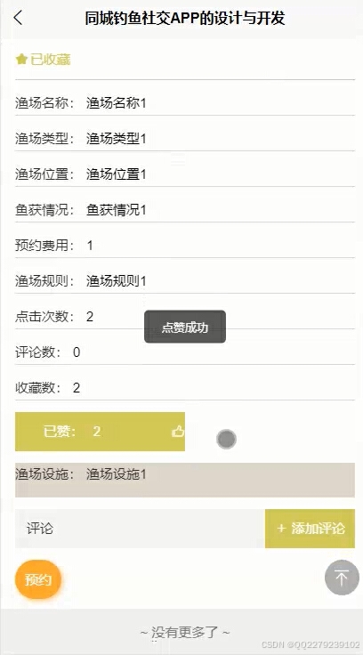 133java Ssm Springboot基于android的同城钓鱼渔场预约社交系统渔具商城uniapp(源码文档运行视频讲解视频)垂钓app源代码 Csdn博客