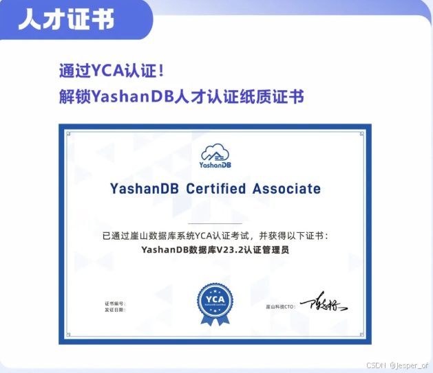 【YashanDB认证】YCA考证的记录_yashan yca考试试题-CSDN博客