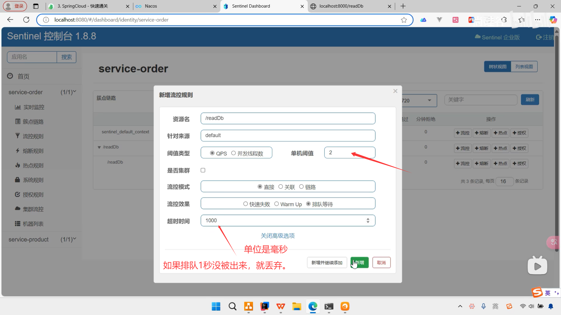 2025最新 SpringCloud 教程,Sentinel-流控规则-流控效果-匀速排队，笔记42-CSDN博客