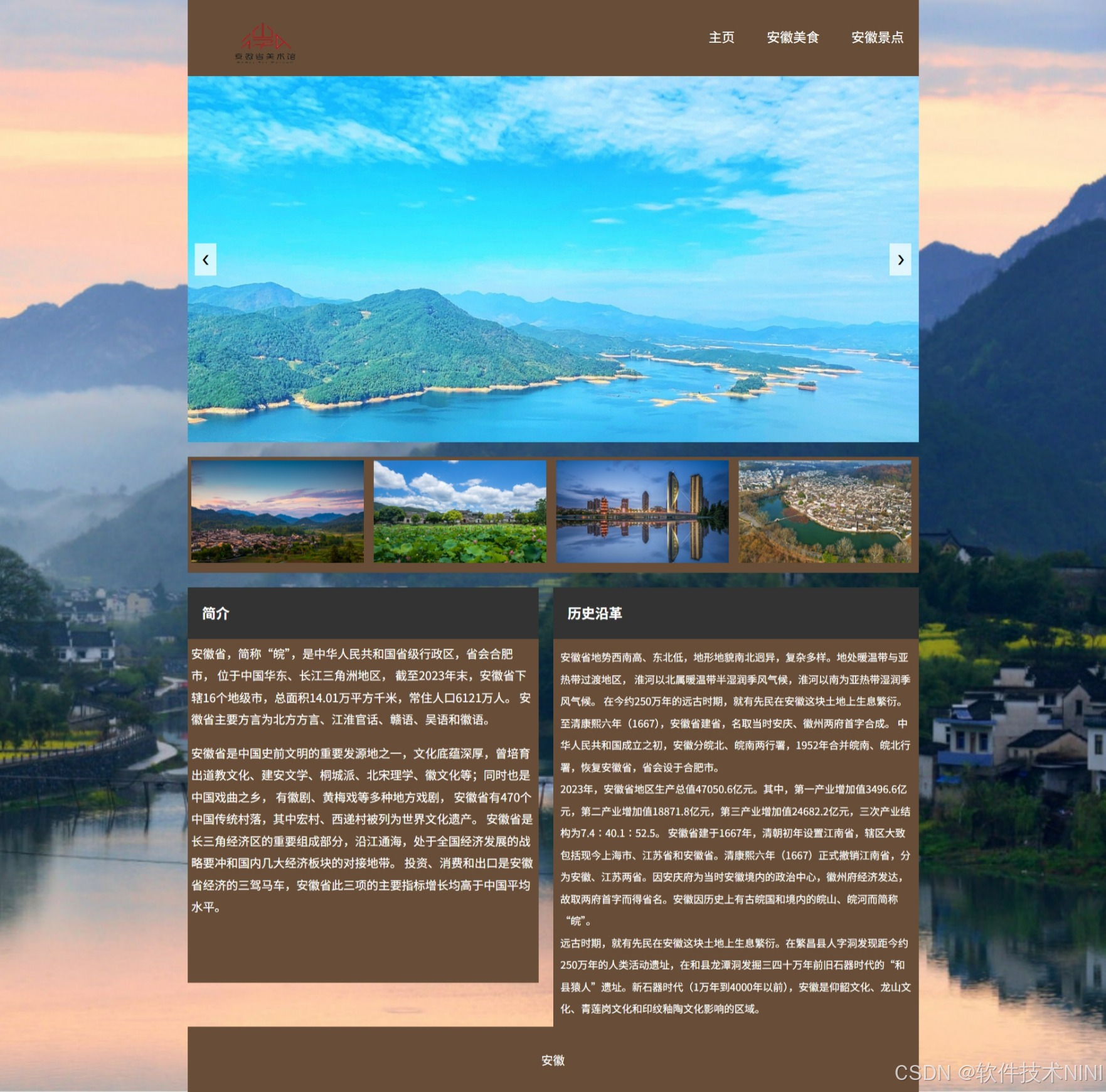 安徽html+css+js 3页-CSDN博客