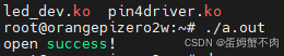 香橙派orangepi-build编译u-boot,kernel失败_香橙派编译自己的驱动时报错-CSDN博客