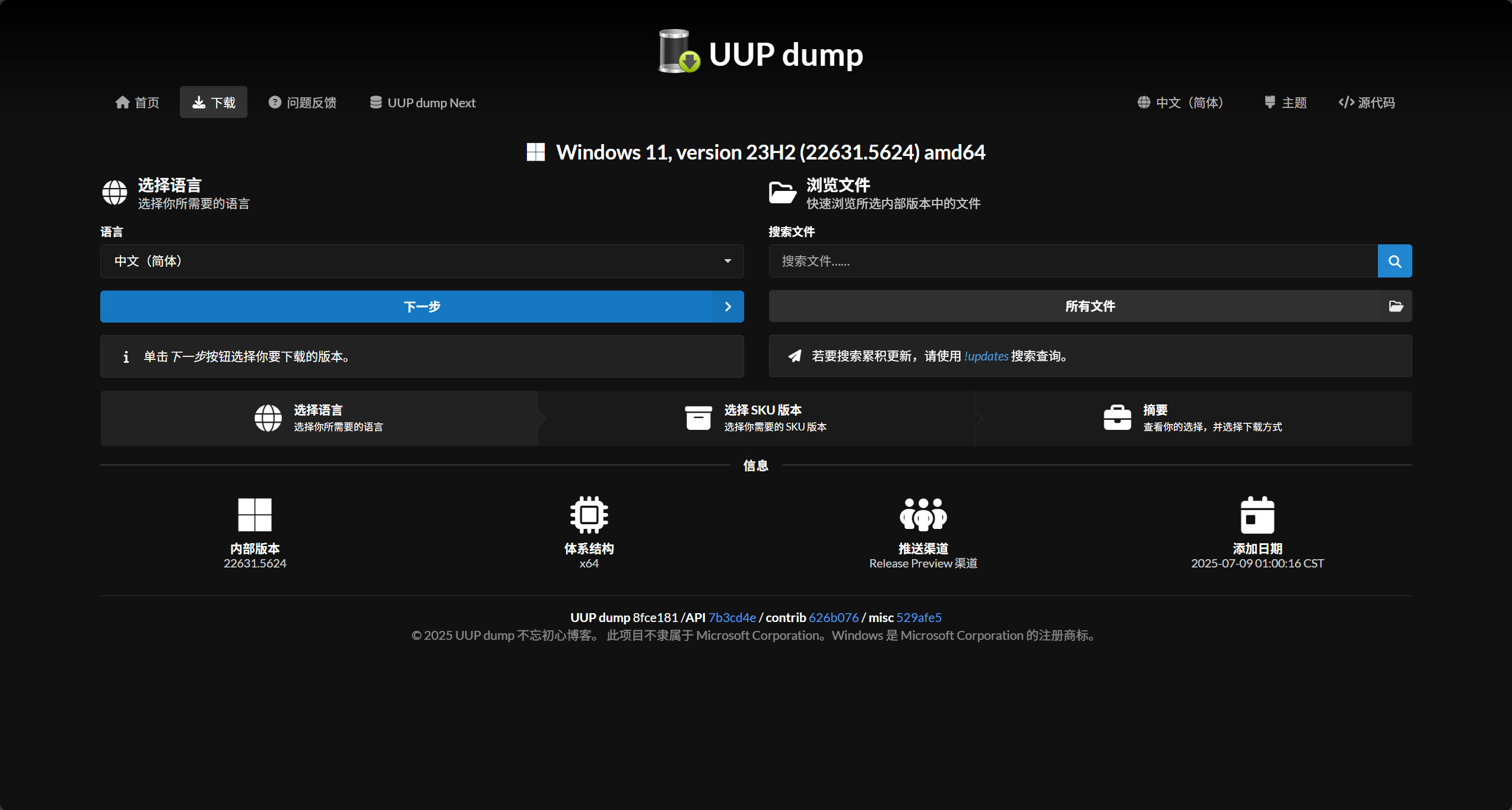 Windows 11安装镜像的获取(UUP dump)-CSDN博客