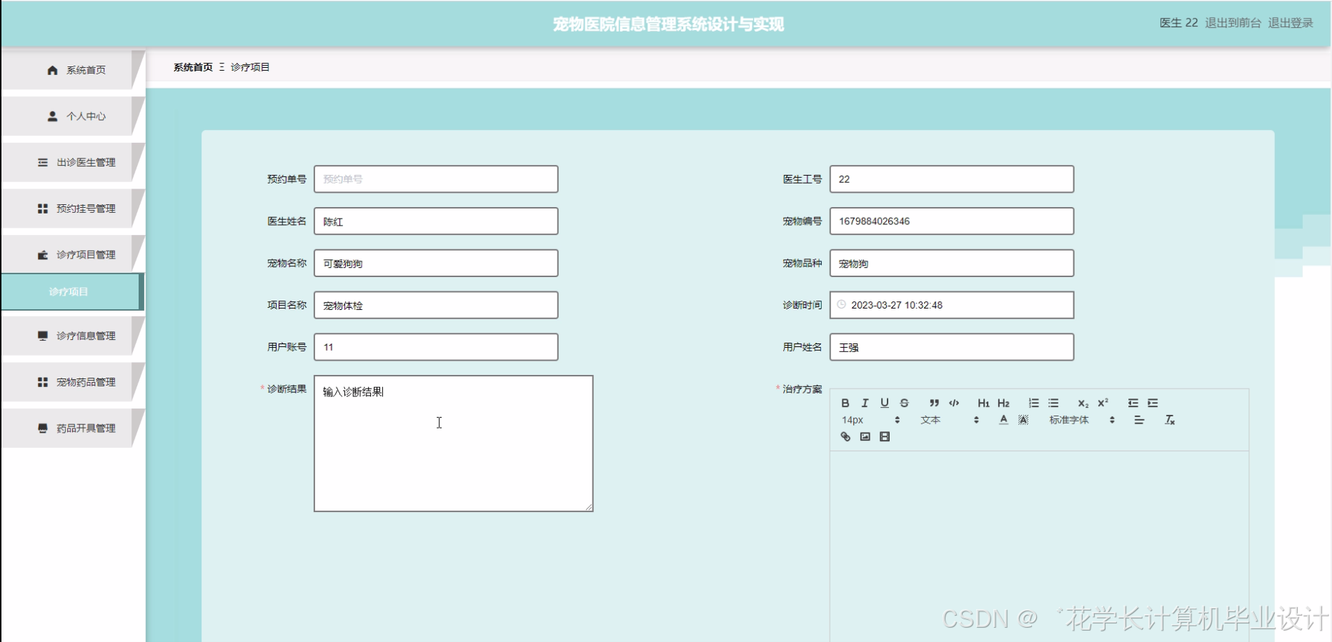 Python毕设宠物医院信息管理系统设计与实现程序论文基于python的宠物医院信息管理系统设计与实现 Csdn博客
