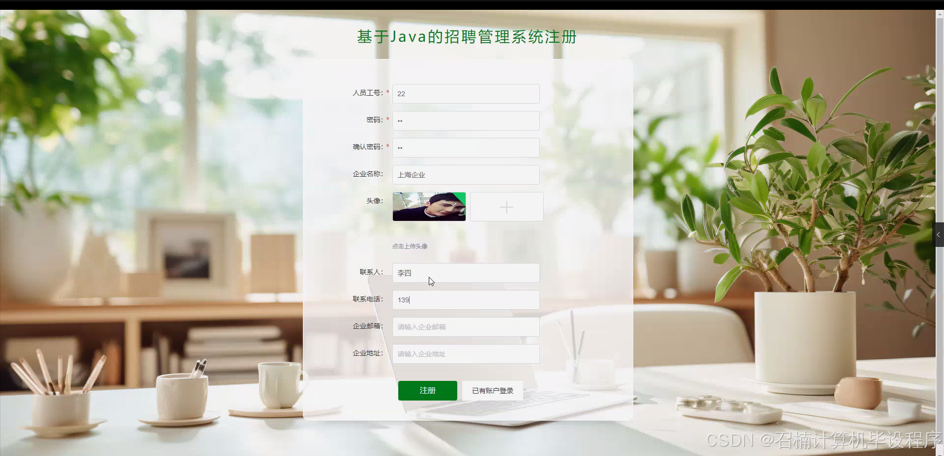 Python毕设基于java的招聘管理系统程序论文 Csdn博客