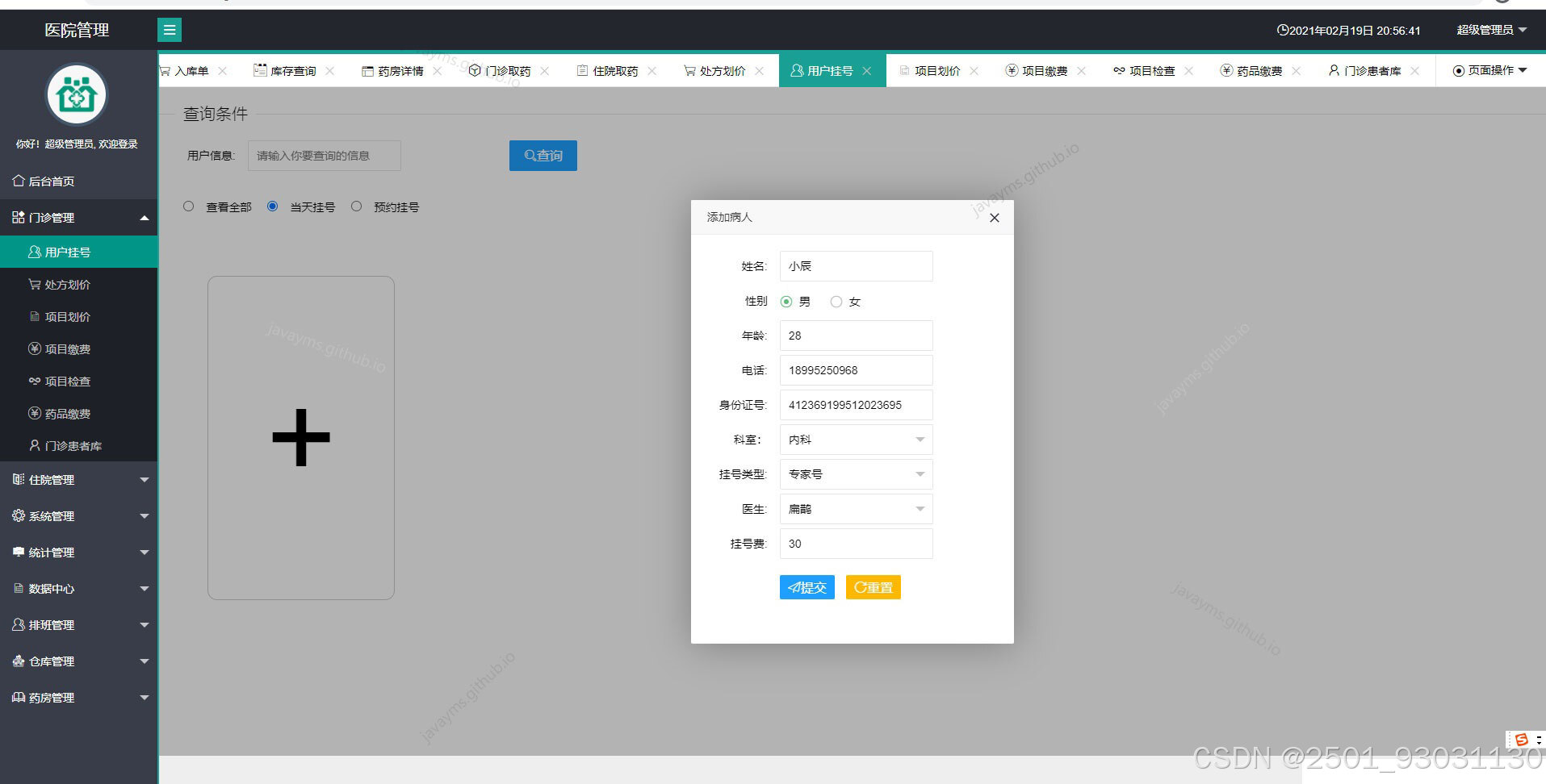 基于javaweb和mysql的springboot医院管理系统(java+springboot+ssm+mysql+maven+thymeleaf+html)-CSDN博客