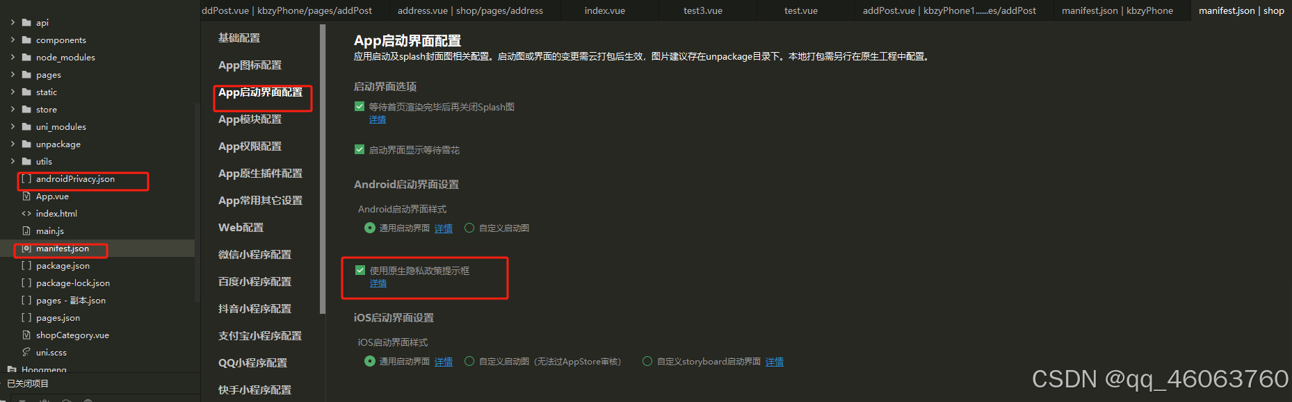 uniapp打包上架App的隐私协议_androidprivacy.json-CSDN博客