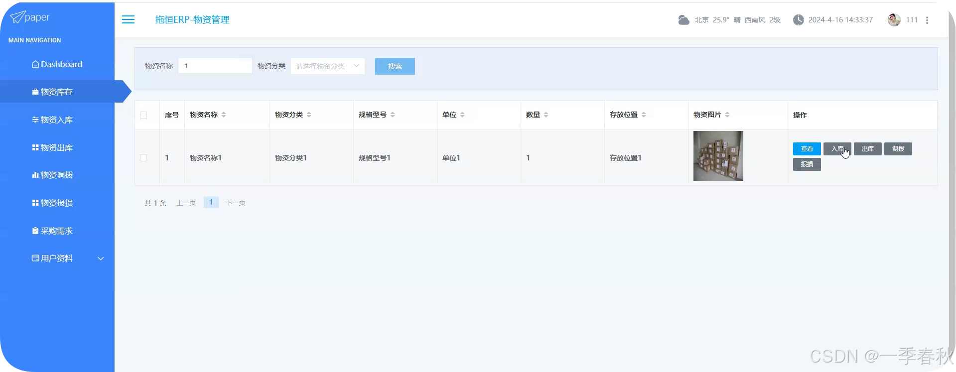 基于springbootvue拖恒erp 物资管理系统的设计与实现基于springbootvue3mybatis框架的erp项目 Csdn博客