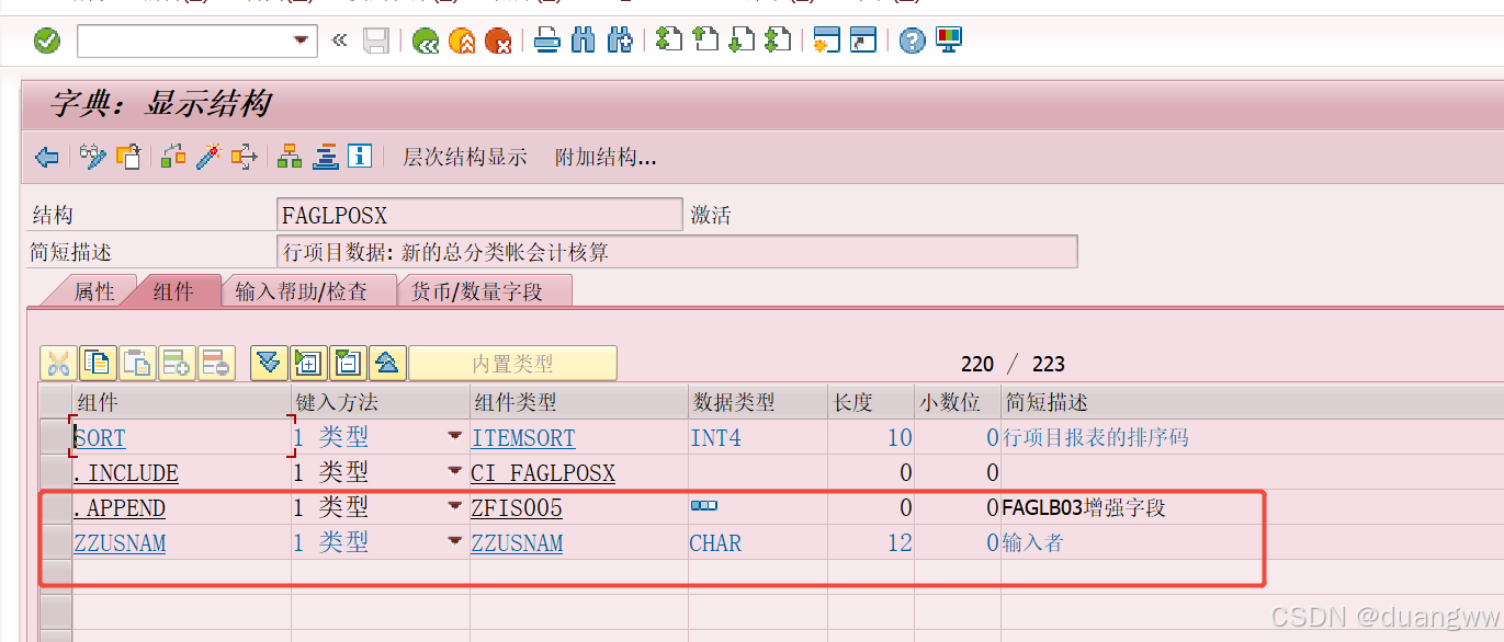 SAP 事务码FAGLB03 下钻凭证明细增强字段-CSDN博客