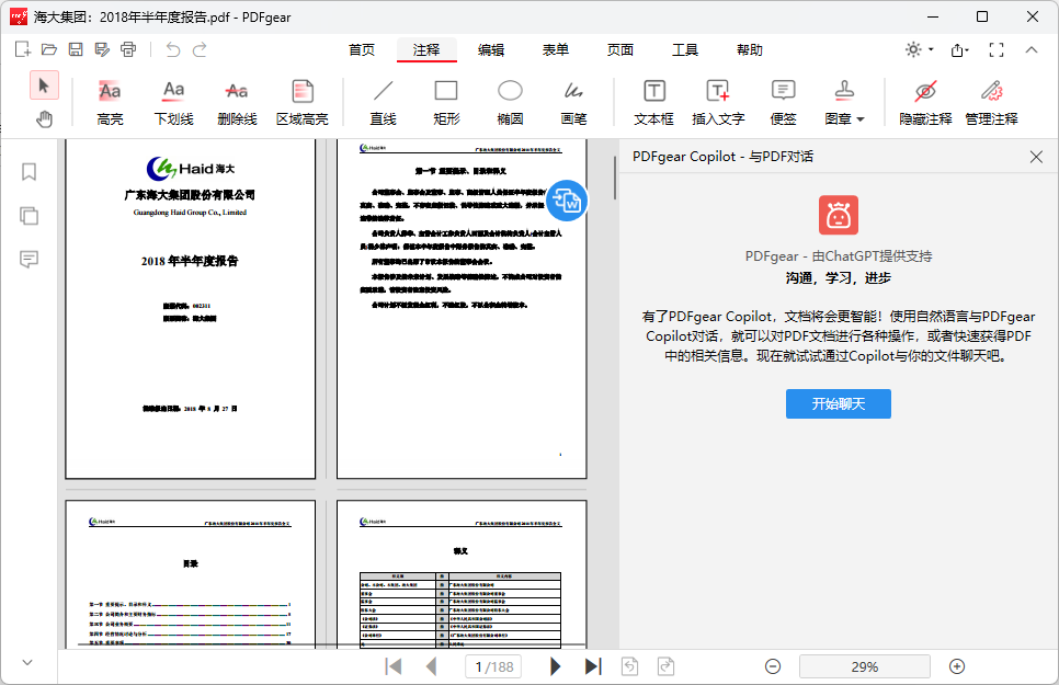 免费pdf软件pdfgear-CSDN博客