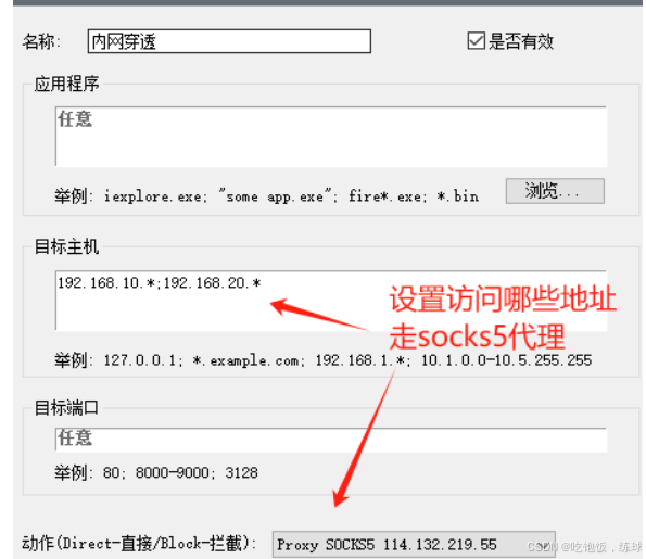 DAY175内网对抗-隧道技术篇&防火墙组策略&FRP&NPS&Chisel&Socks代理&端口映射&C2上线_chisel反向代理-CSDN博客