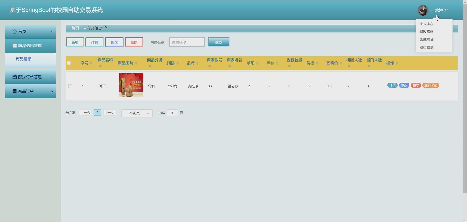 vue3基于SpringBoot的校园商品自助交易配送系统Python django-CSDN博客