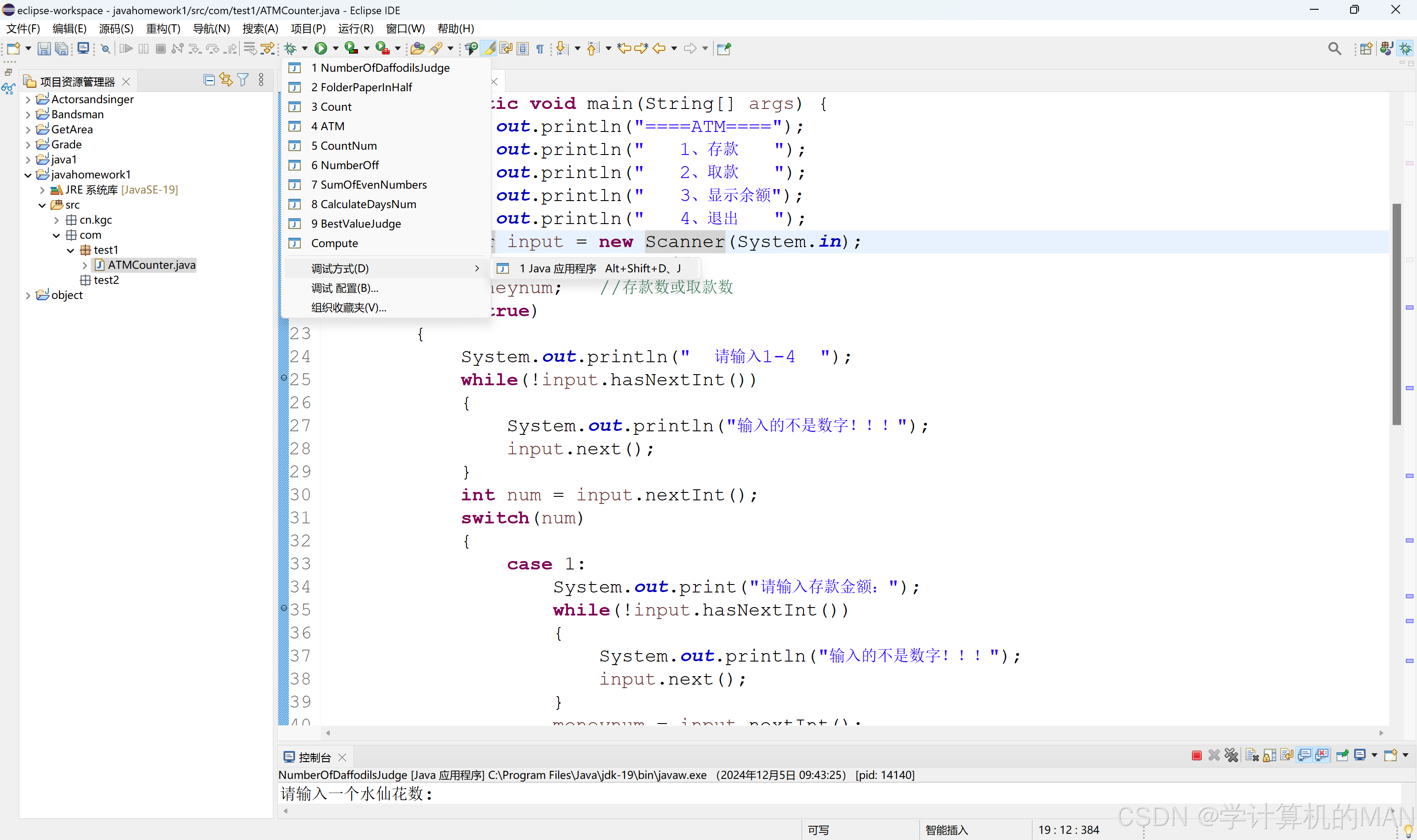 Eclipse debug调试_eclipse调试-CSDN博客