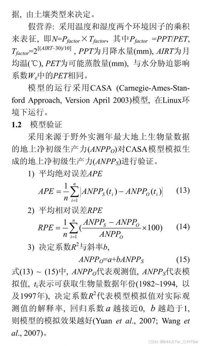 基于 GEE 利用 CASA 模型计算植被净初级生产力 NPP_植被净初级生产力 casa模型 gee-CSDN博客