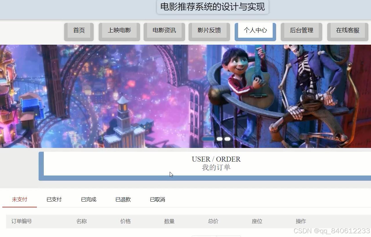 Thinkphp-电影推荐系统 Laravel影院售票选座系统1r6m2_laravel php 电影预约系统-CSDN博客
